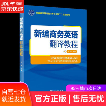 【正版图书】新编商务英语翻译教程  商务印书馆