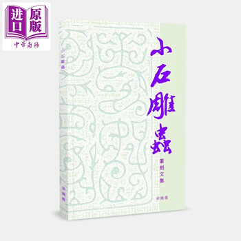 小石雕虫 港台原版 梁婉薇 超媒体