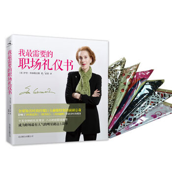 我需要的职场礼仪书