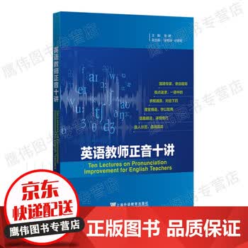 英语教师正音十讲（一书一码）