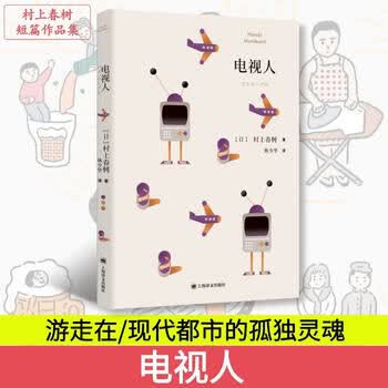 电视人 图书