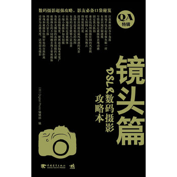 DSLR数码摄影攻略本:秘技篇