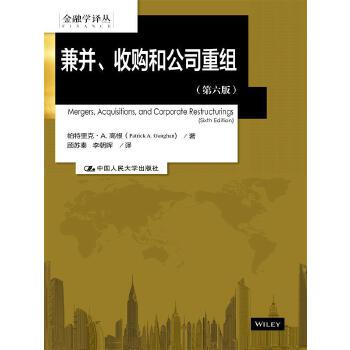 兼并收购和公司重组第六版
