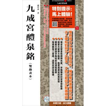 九成宫醴泉铭 卢中南 新时代出版社