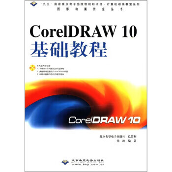 CorelDRAW10基础教程