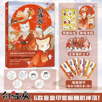 紫禁•御喵房1     6款喵喵盲盒印签版随机掉落