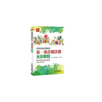 世界绘画经典教程:斯坦·史密斯油画教程