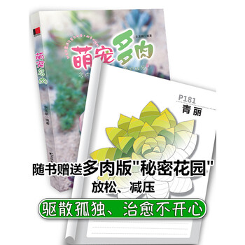 萌宠多肉
