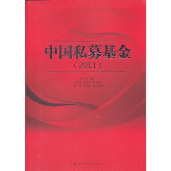 中国私募基金 夏斌【正版书】