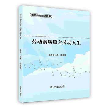 [按需印刷]劳动素质篇之劳动人生