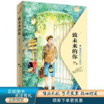 致未来的你，给男孩的十五封信