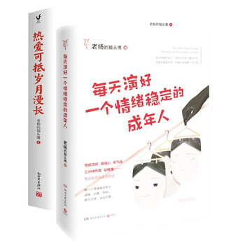 老杨的猫头鹰2册