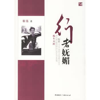 行者妩媚 农儿