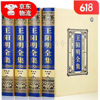 王阳明全集4卷 正版原著 王明阳心学 传习录 王明阳全书 绸面烫金 精装插盒 王阳明哲学书籍