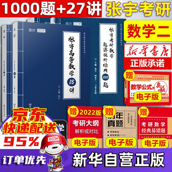 【现货速发+赠价值58元礼包】张宇2023考研数学复习全书 数一二三 一千题等 【数学二】张宇27讲+张宇1000题