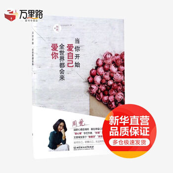 当你开始爱自己，全世界都会来爱你
