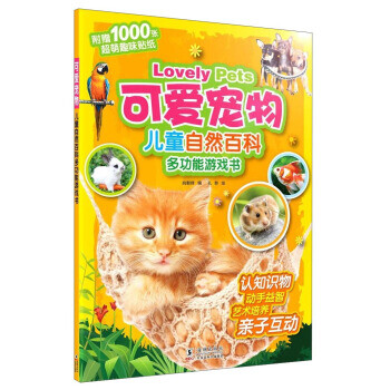 儿童自然百科多功能游戏书 姚朝辉,孔静 绘