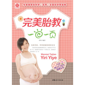 胎教一日一页【正版图书】