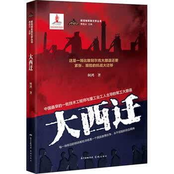 大西迁