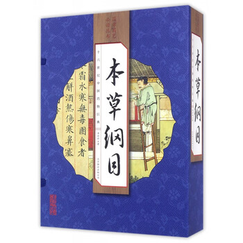 本草纲目(共4册)(精)/国学国艺必读丛书