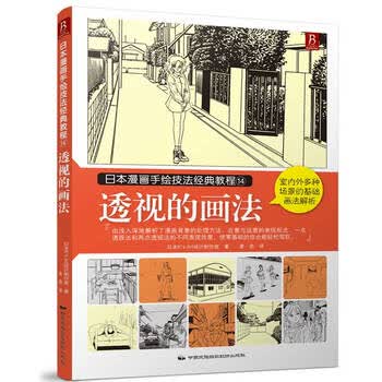 透视的画法