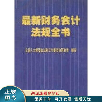 新财务会计规全书5卷