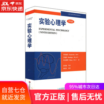【正版图书】实验心理学:理解心理学的研究 (美)坎特威茨(Kantowitz.B.H.),罗迪格(Roedige
