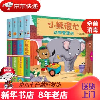 【新华书店 正版书籍】小熊很忙小达人点读版第1辑（套装共4册）深海潜水员+小小宇航员+动物管理员+圣诞小帮手Benj 正版图书绘本