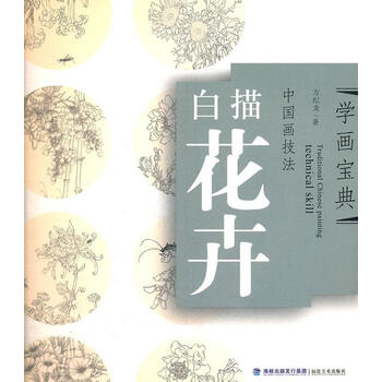 中国画技法 学画宝典