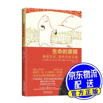 生命的重建