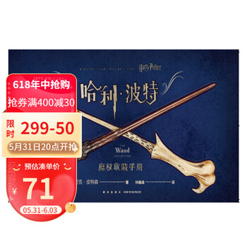  哈利波特魔杖收藏手册精装中文版 Harry Potter相关电影影片介绍探究道具设定集画册