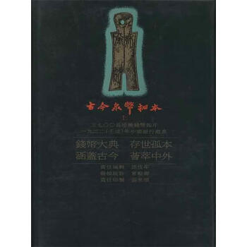 古今泉币拓本 冯秋光【正版书】