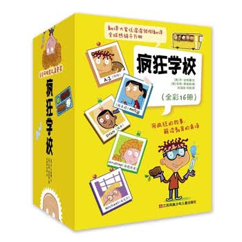 疯狂学校16册（用疯狂的故事，解读教育的真谛）