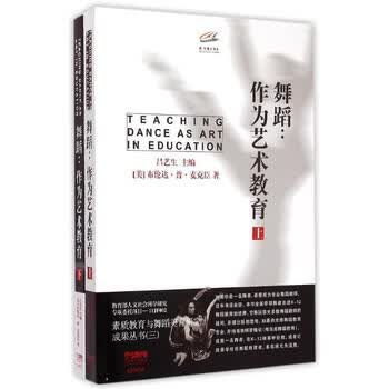舞蹈:作为艺术教育 吕艺生 著【正版书】