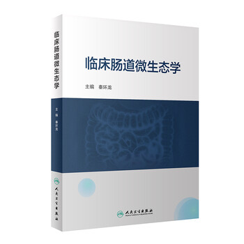 临床肠道微生态学 秦环龙