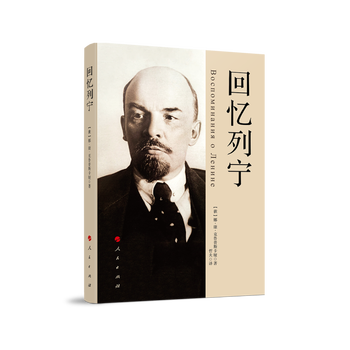 回忆列宁