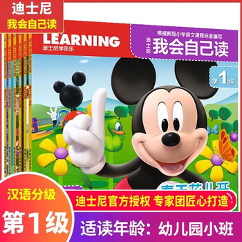 【系列自选】迪士尼我会自己读全系列可选 全彩图学前故事集 可搭配四五快数四五快算四五快读 【小班】我会自己读第1级