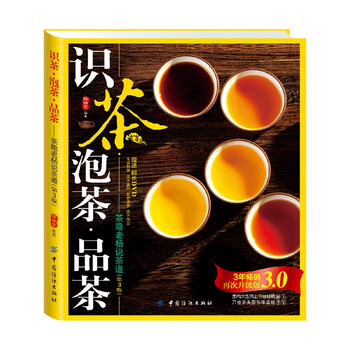 正版书籍 识茶·泡茶·品茶9787506498647