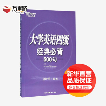 大学英语四级经典必背500句