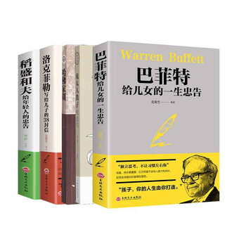 稻盛和夫给年轻人的忠告套装共5册
