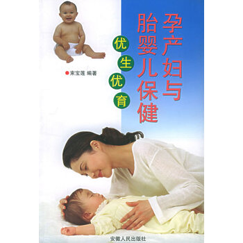 孕产妇与胎婴儿保健【正版图书】