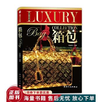 奢侈品宝典：箱包
