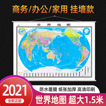 2021中国地图挂图贴图世界地图挂图贴图 1.5*1.1米办公室家用精装高清无拼缝挂图国道铁路高速路行政区划地图 世界地图挂图 共1张