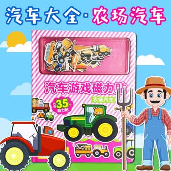 儿童磁力贴贴纸书 0-3-6岁 宝宝早教贴画贴帖2岁4岁5岁三岁四岁五岁幼儿启蒙图书手工益智游戏撕不烂玩具书汽车贴纸书籍 磁力贴：农场车