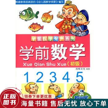 学前数学初级
