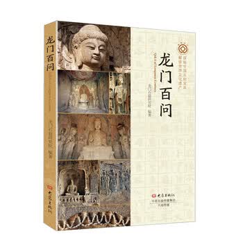 龙门百问