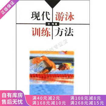 现代游泳训练方法