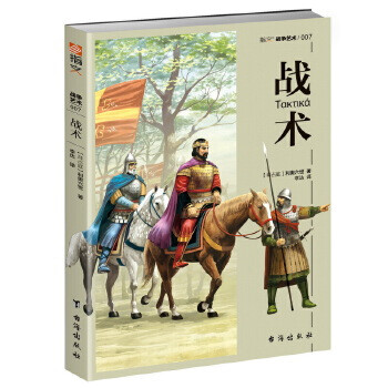 战术【正版图书】