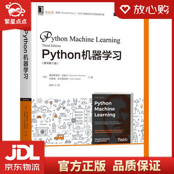 【新华正版】 Python机器学习 塞巴斯蒂安·拉施卡(SebastianRaschk