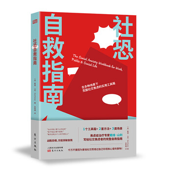 社恐自救指南 图书